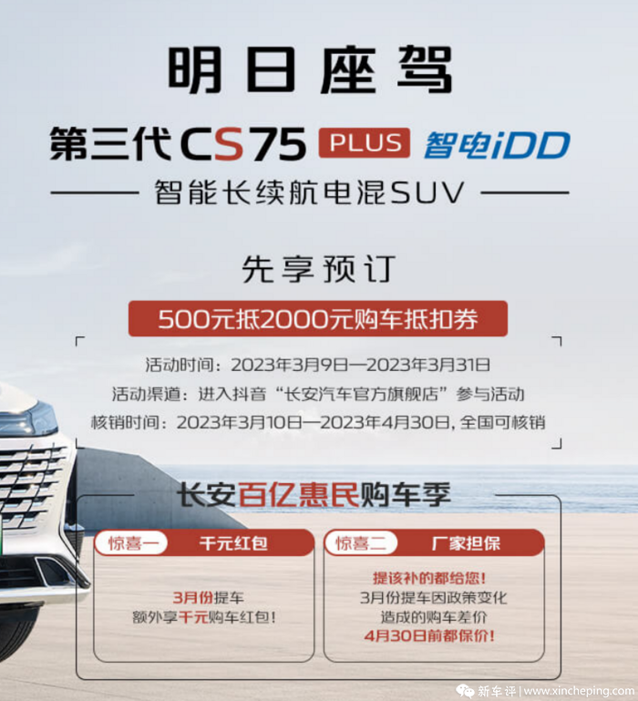 纯电续航150km，支持直流快充!长安CS75 PLUS智电iDD亮相