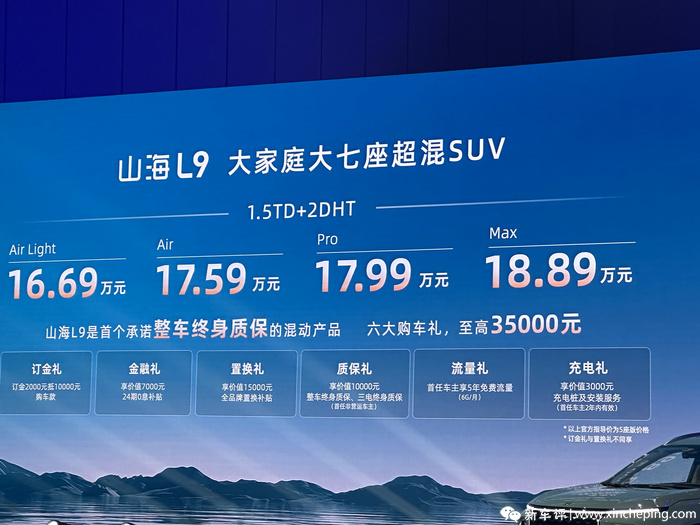 插混+7座SUV，只要16.69万起，捷途山海L9上市