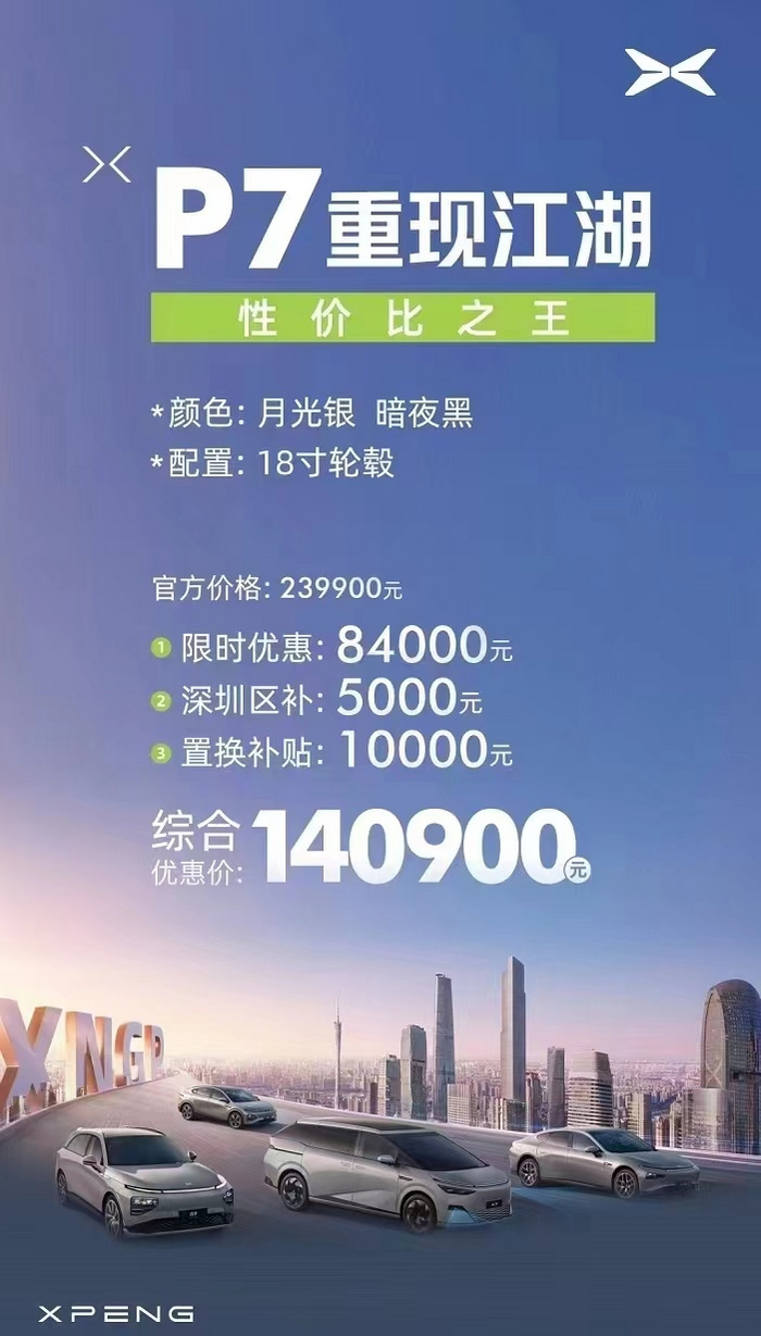 14万就能买小鹏P7？P5哭晕在厕所