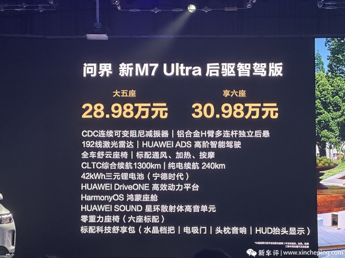 便宜2万，标配华为高阶智驾，新问界M7 Ultra真喷不动了