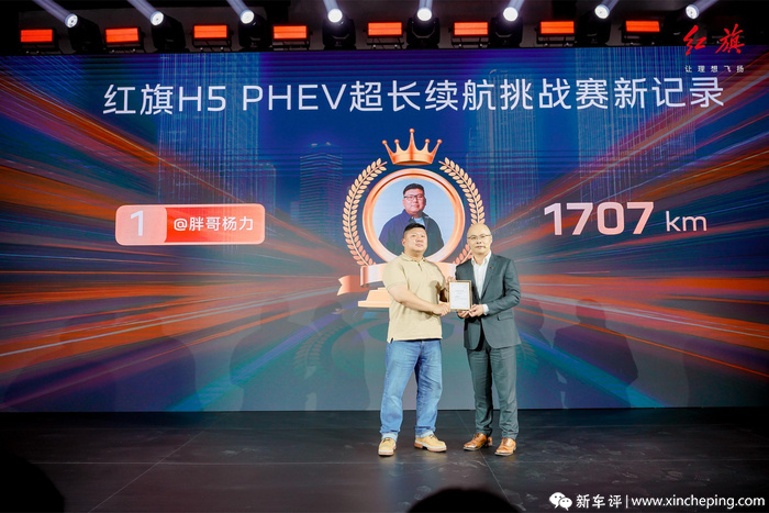 1707km续航！预售15.98万元，红旗H5 PHEV超长续航挑战赛收官