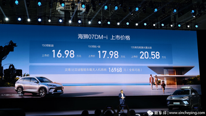 激光雷达+第五代DM+云辇-C,比亚迪海狮07 DM-i 16.98万起