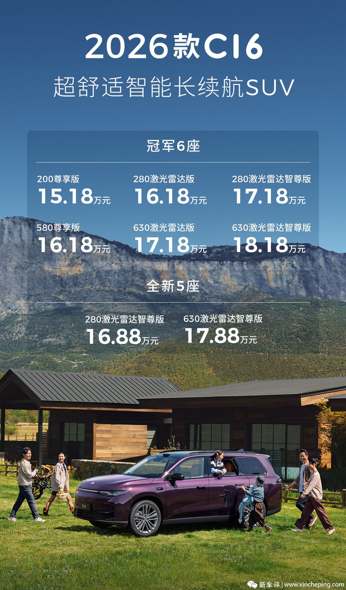 五/六座+激光雷达+冰箱大彩电！2026款零跑C16 15.18万起
