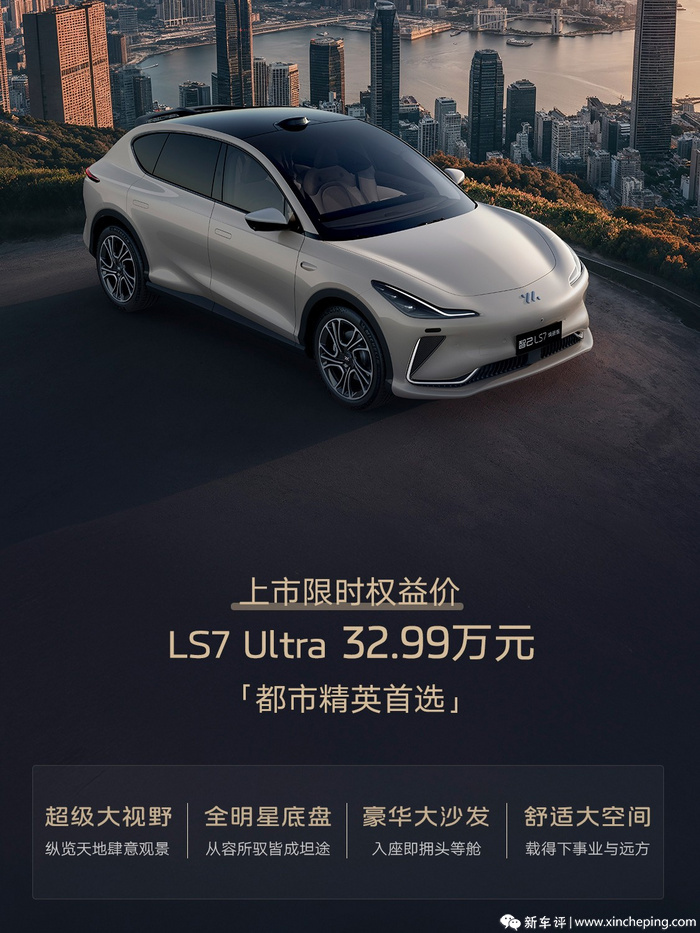 标配后轮转向+空悬+副驾零重力，智己LS7焕新版32.99万！